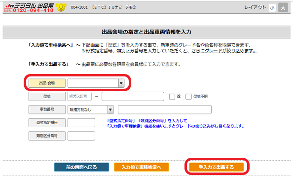 デジタル出品票 新規登録はこちらから