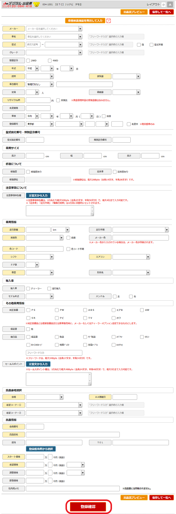 デジタル出品票 新規登録はこちらから