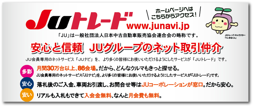 JUナビ＆JUトレードについて